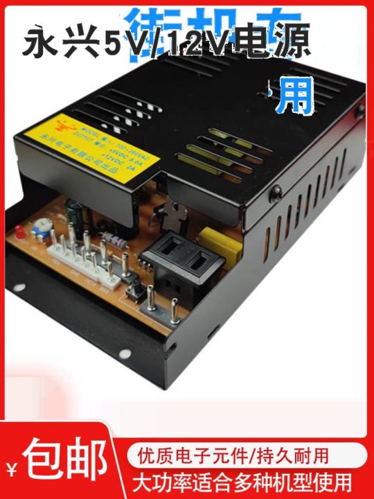 Yongxing 12V Fighter King Arcade Machine Accessories Moonlight Treasure ...