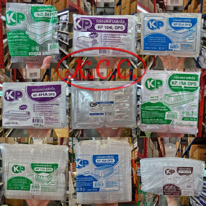 NB2U กล่องฝาล็อค KC 24 PET , KP 104 L OPS , KP 2HA OPS , KP 4HA , KP 5HA OPS , KP 17A OPS , KP ...