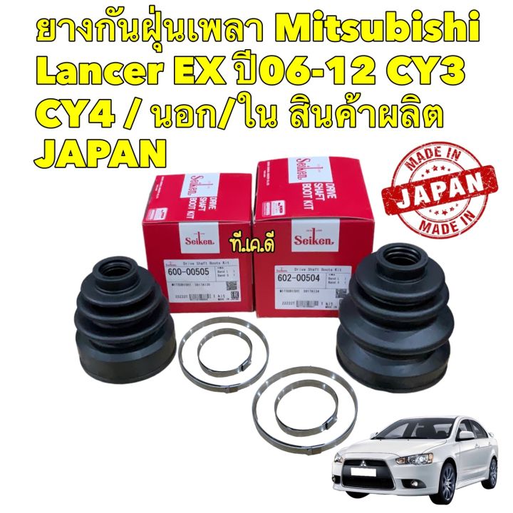 ยางกันฝุ่นเพลา นอก ใน Mitsubishi Lancer EX ปี06-12 CY3 CY4 / Seiken ...