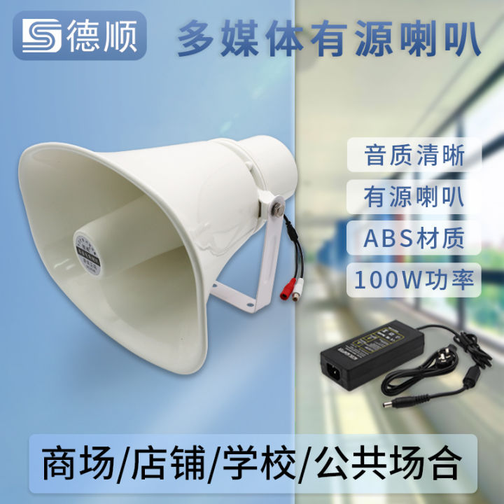 Active Horn Speaker 50WDC by DeShun High Power 100W Monitor Outdoor ...