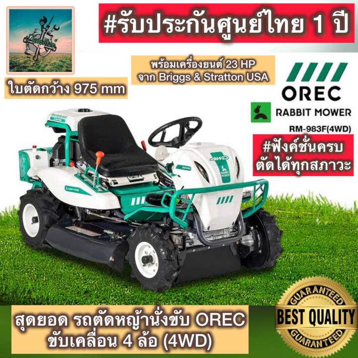 #ล็อตล่าสุด OREC รถตัดหญ้านั่งขับ 4WD (ขับเคลื่อน 4 ล้อ) RM983F All New 2024 ( Made in Japan ...