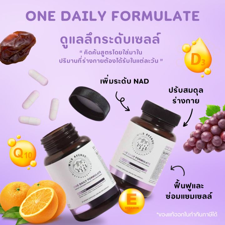 🌸ของแท้พร้อมส่ง🌸WILD AVENUE : ONE DAILY FORMULATE | Lazada.co.th