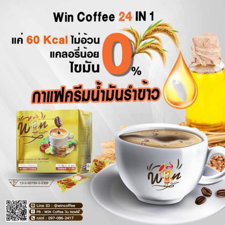 Win coffee กาแฟสมุนไพร 4 กล่อง | Lazada.co.th