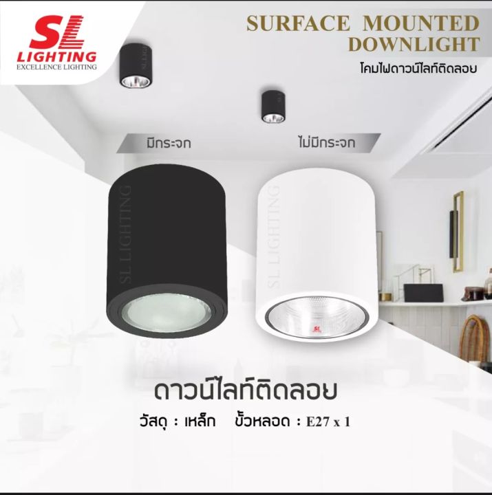 SL-3-OW-G-553โคมไฟ DOWNLIGHT ดาวน์ไลท์กลมติดลอย E27 แบบมีกระจกปิด สีดำ ...