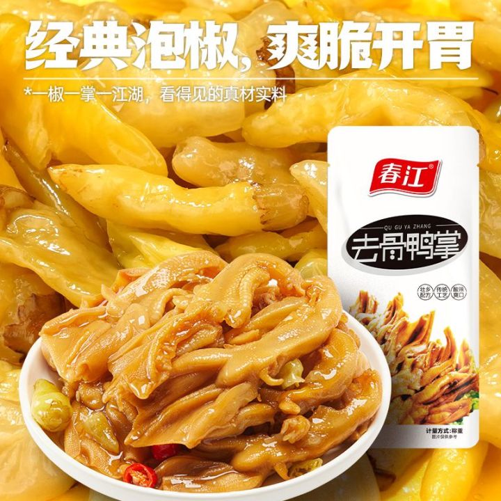 Spring river pickled pepper boneless duck feet 20g boneless duck feet ...