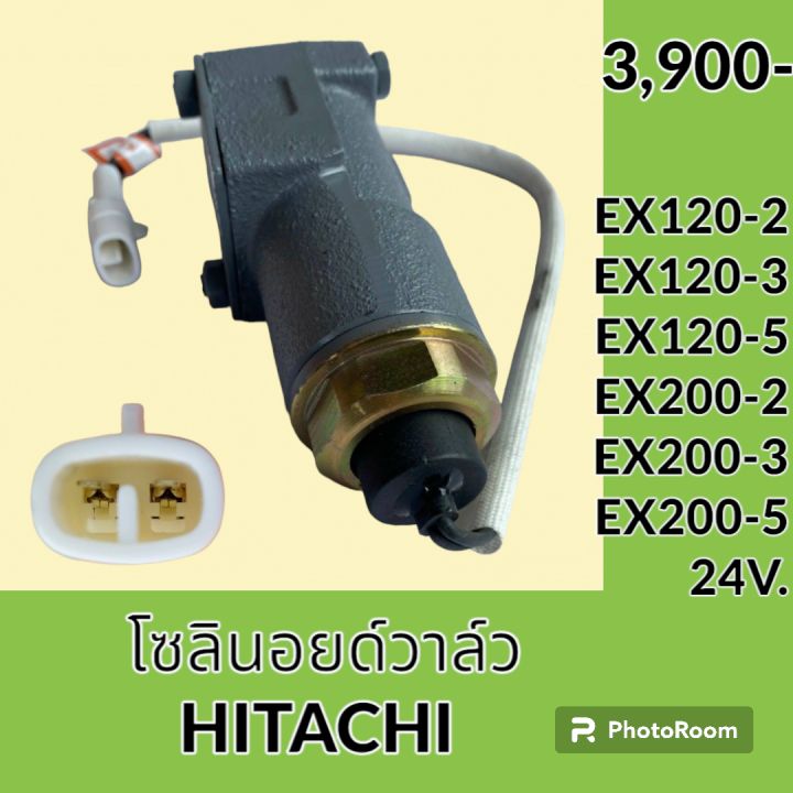 โซลินอยด์ วาล์ว ฮิตาชิ HITACHI EX120-2 EX120-3 EX120-5 EX200-2 EX200-3 ...