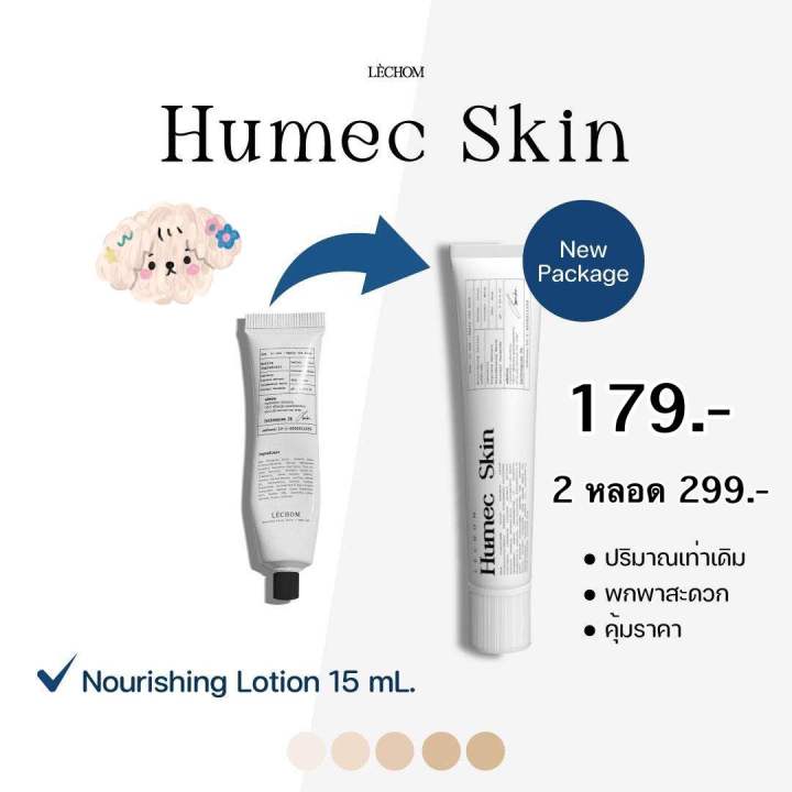 (พร้อมส่ง) 🌸Humec skin มอยซ์เลอโฉม 15 กรัม | Lazada.co.th