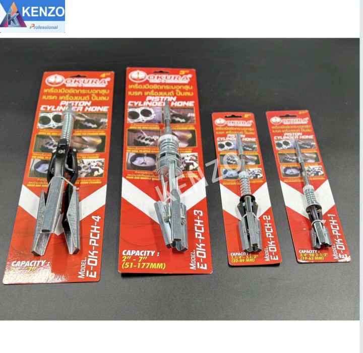 OKURA เครื่องมือขัดกระบอกสูบ เบรค เครื่องยนต์ ปั้มลม ยี่ห้อ OKURA มี 3ขนาด 2” 3” 4” | Lazada.co.th