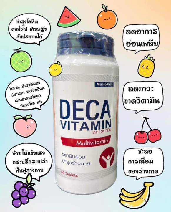 Deca multivitamin เดค่า มัลติวิตามิน วิตามินรวม | Lazada.co.th