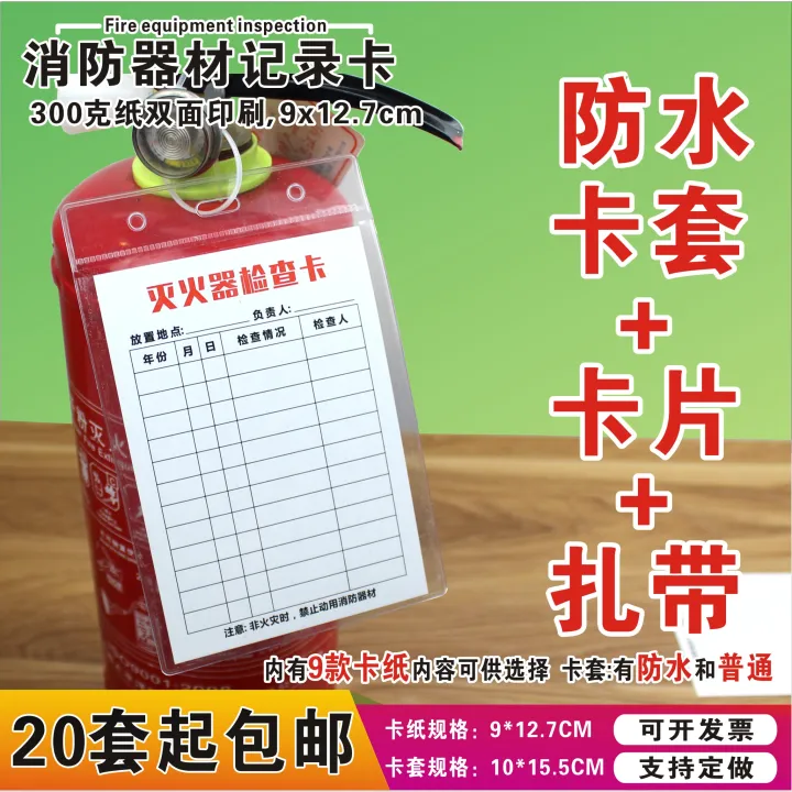 Firefighting Equipment Maintenance Record Card Hydrant Inspection Card ...