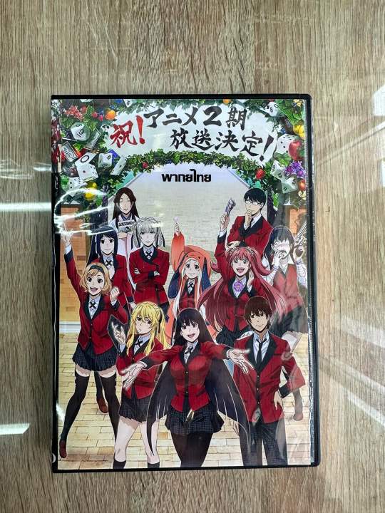 ดีวีดีKakeguri ภาค2 พากย์ไทย(2แผ่นจบครับ) | Lazada.co.th