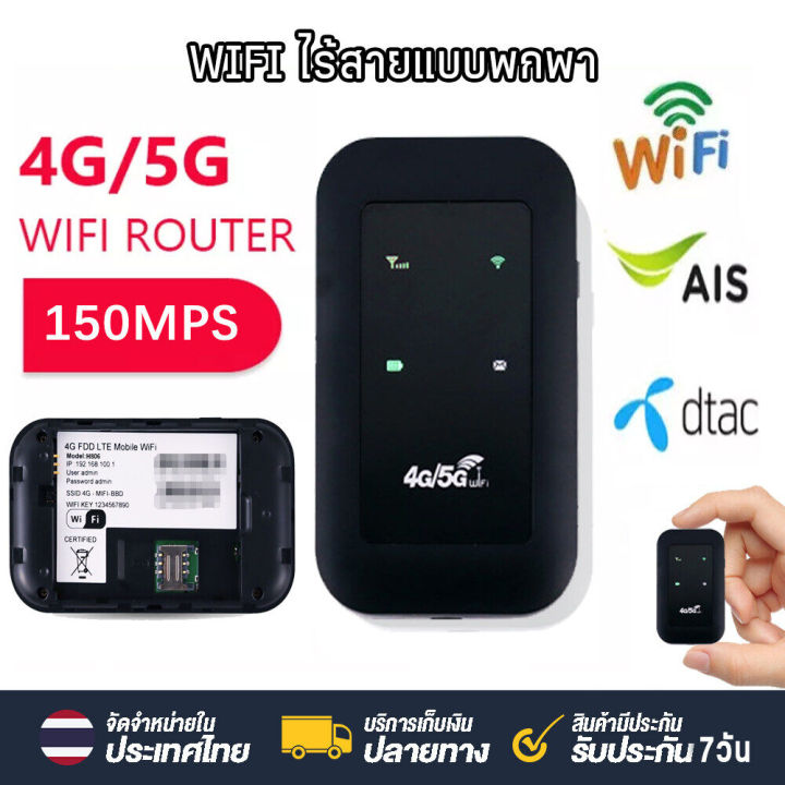 【มีสินค้าในสต๊อก】4G 5G Pocket WiFi ความเร็ว 150 Mbps ใช้ได้ทุกซิมไปได้ ...