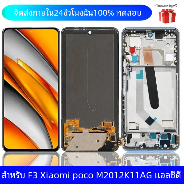 AMOLED หน้าจอ LCD M2012K11AG F3 Xiaomi poco, อะไหล่หน้าจอดิจิตอลแบบ ...
