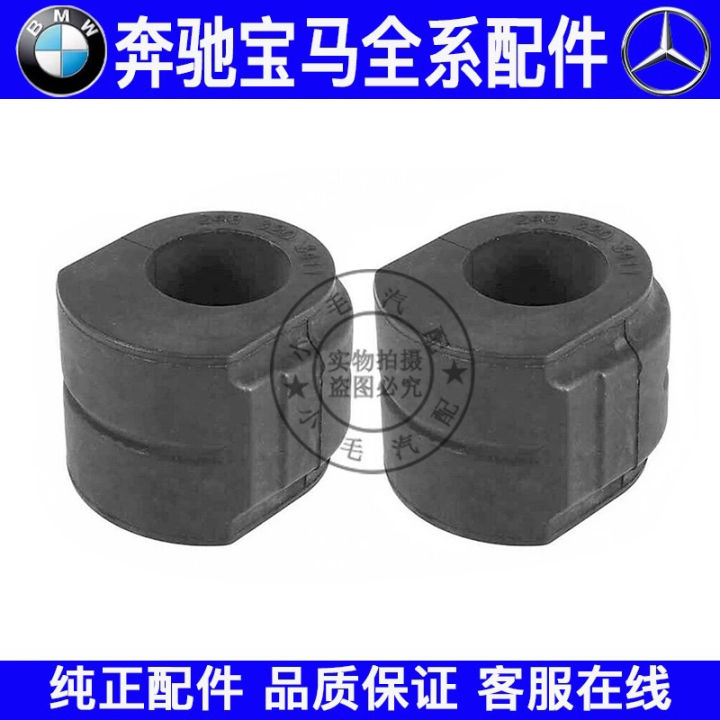 Front Suspension Balance Shaft Coupling Bushing for Mercedes a Class B ...