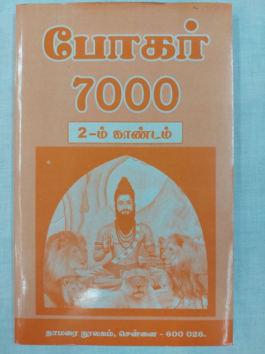 Bhogar 7000 Part 2 Tamil Book | Lazada