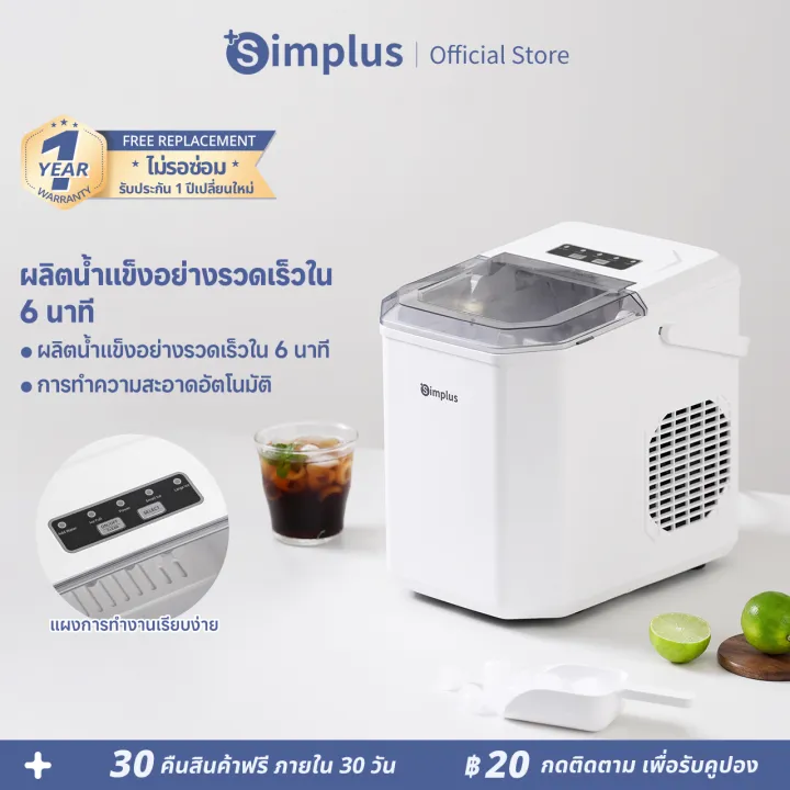 ⚡️สินค้าพร้อมส่ง⚡️ Simplus เครื่องทำน้ำแข็ง ถังเก็บน้ำ 1.3 ลิตร ทำ ...