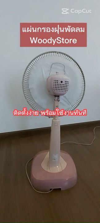 WD71 แผ่นกรองฝุ่นพัดลม Filter กรองฝุ่นPM2.5 มลพิษในอากาศ ขนสัตว์ ไรฝุ่น ติดตั้งง่ายพร้อมใช้งาน ...