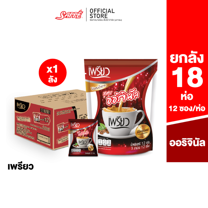 [ยกลัง 18 ห่อ] Preaw Coffee - Original เพรียว คอฟฟี่ สูตรออริจินอล ซอง ...