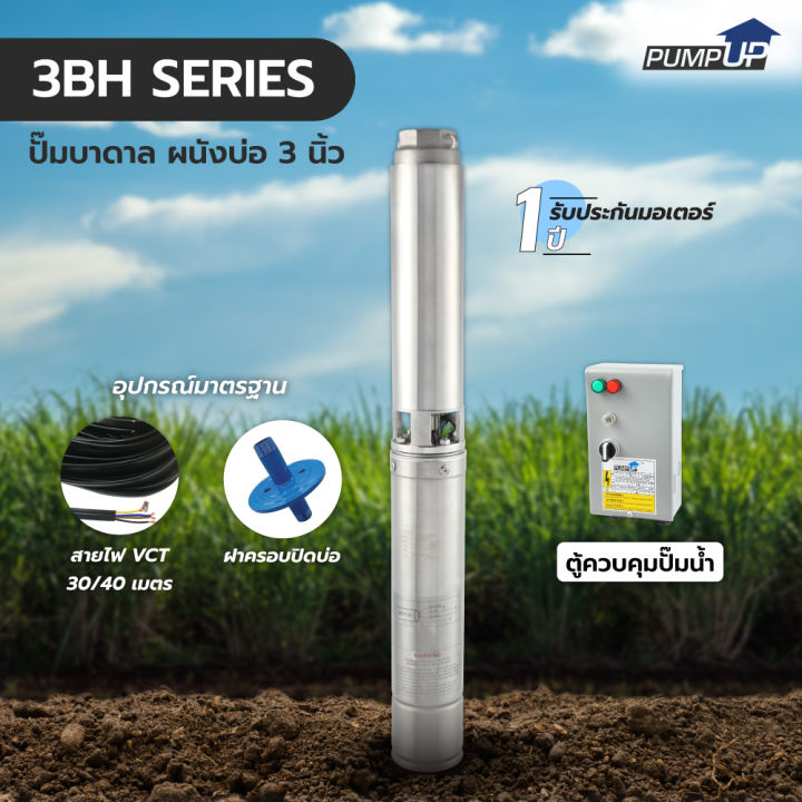 ปั๊มบาดาลผนังบ่อ 3 นิ้ว PUMP UP รุ่น 3BH แบบไฟ 1 เฟส 220 โวลต์ | Lazada ...