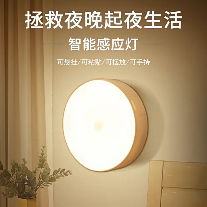 MOTION SENSOR LED LIGHT ROUND RECHARGEABLE SENSOR GERAK SENSOR ...