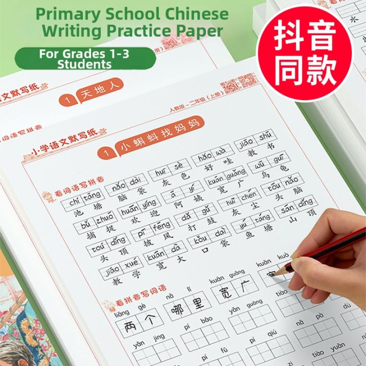 Primary School Chinese Character Practice Book Grade 1-3 | Lazada PH