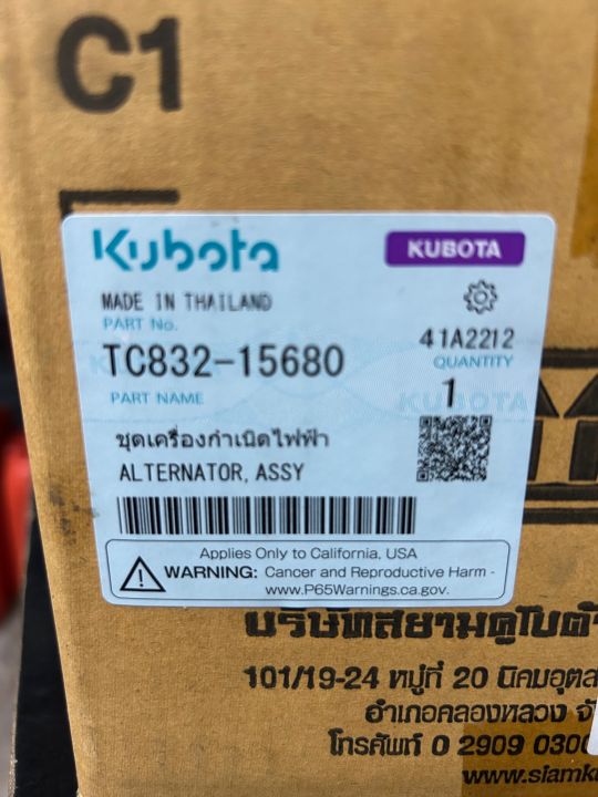 ไดชาร์จ L4018-L5018 แท้ จำนวน 1ลูก TC832-15680 | Lazada.co.th