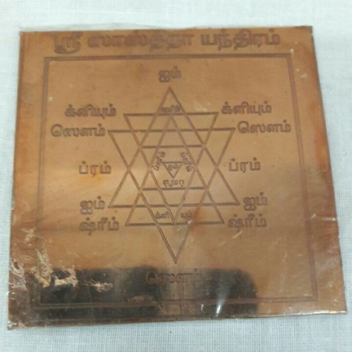 Energized Sri Shasta / Ayyapan Yantra Copper Chakra 3x3 inch | Lazada