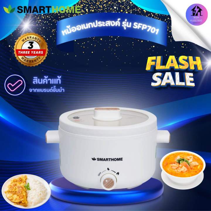 SMARTHOME หม้อชาบู หม้อสุกี้ กระทะไฟฟ้า หม้ออเนกประสงค์ ความจุ 2 ลิตร ...