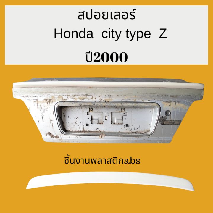สปอยเลอร์ Honda city type Z ปี2000 ตูดเป็ด | Lazada.co.th
