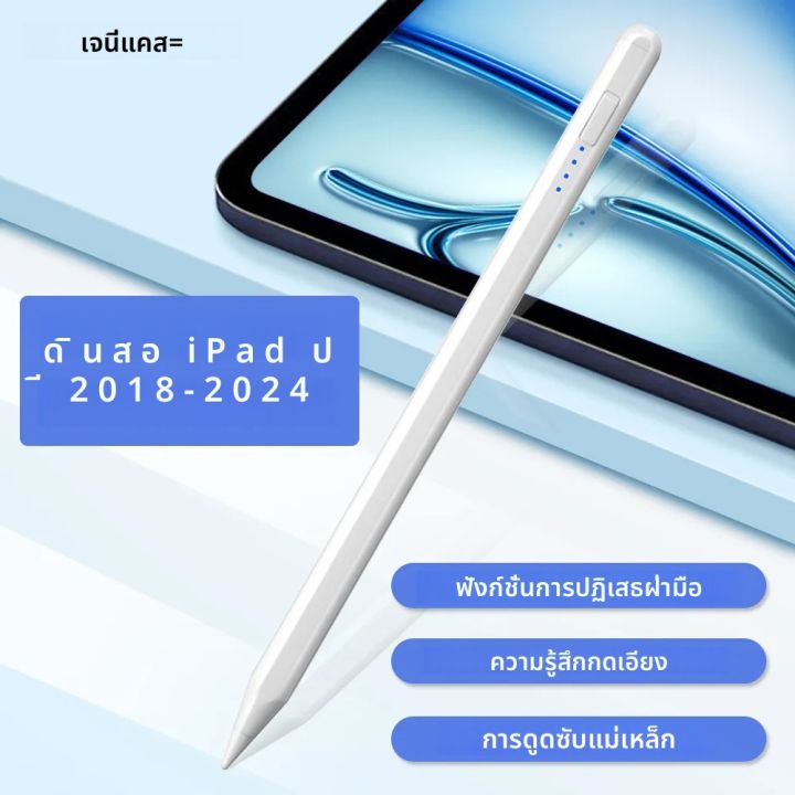 สําหรับ iPad ดินสอ Stylus 2024 iPad Air 11 Air 13 M2 Pro 13 11 M4 5/6/7 ...