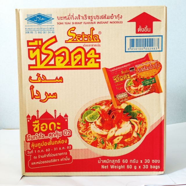 Serda Instant Noodles Tom yum thai (1 box) | Lazada