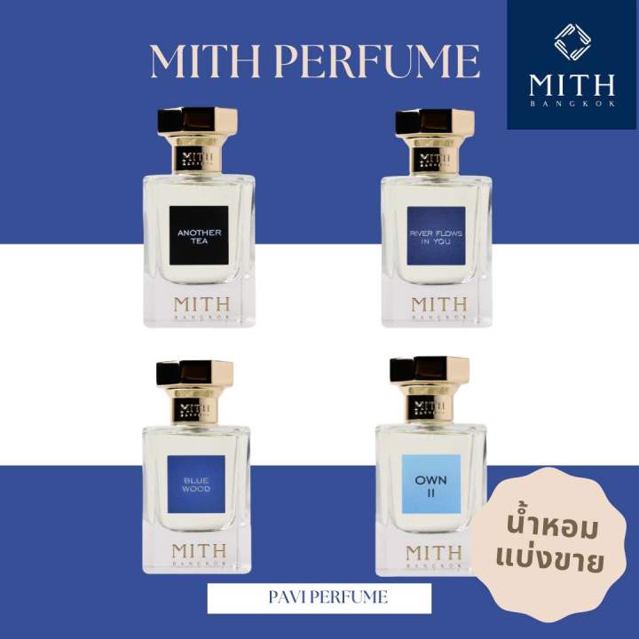 น้ำหอมMITH น้ำหอมแบ่งขาย Mith perfume | Lazada.co.th