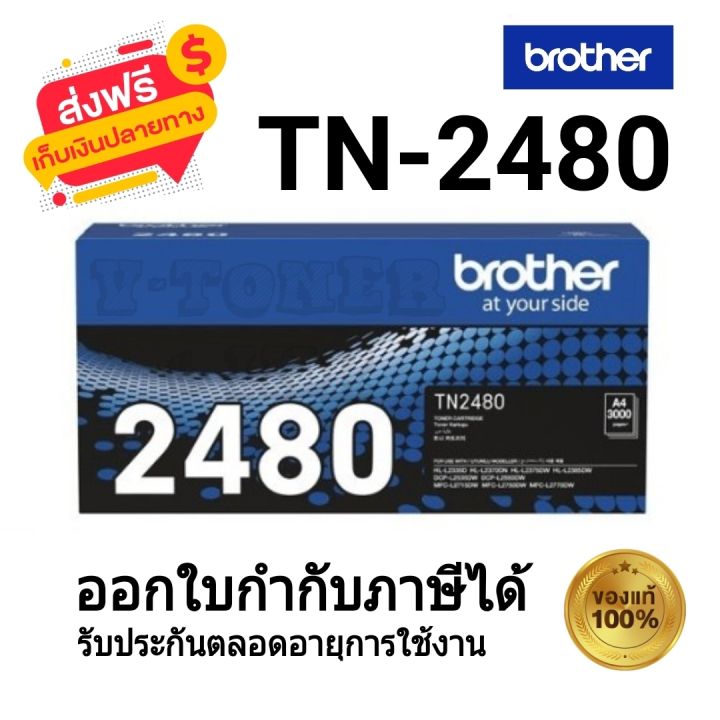 Brother TN-2480 Black ตลับหมึกโทนเนอร์ สีดำ ของแท้ 100% | Lazada.co.th