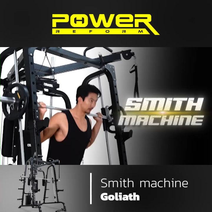 Power Reform เครื่องออกกำลังกาย สมิทแมชชีน Smith Machine รุ่น Goliath อุปกรณ์เสริม 14 รายการ ...