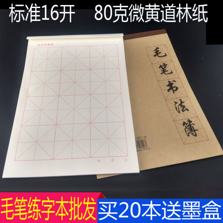 Traditional Chinese Calligraphy Exercise Book Rice Grid Large Character ...