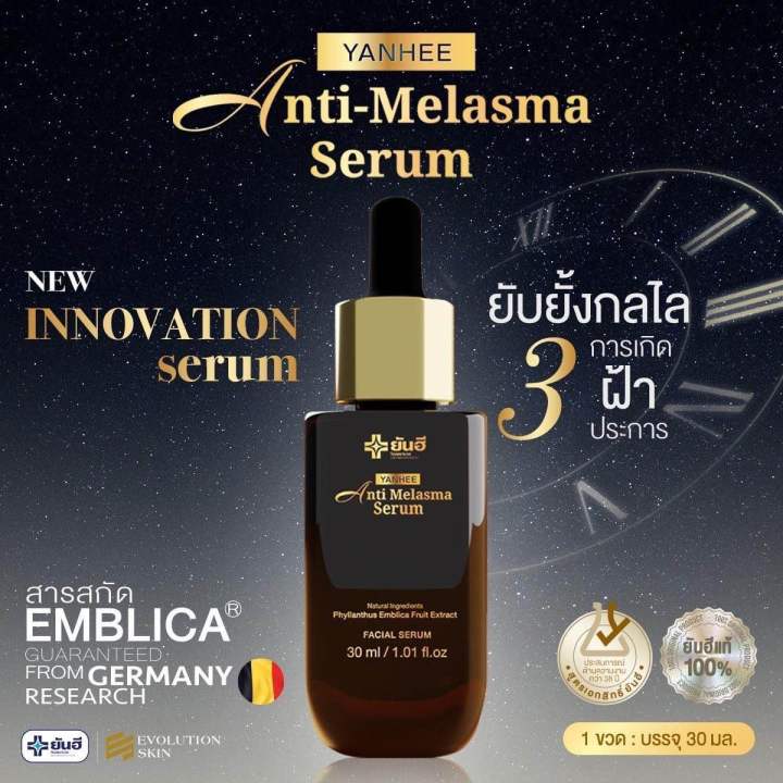 YANHEE ANTI MELASMA SERUM | Lazada