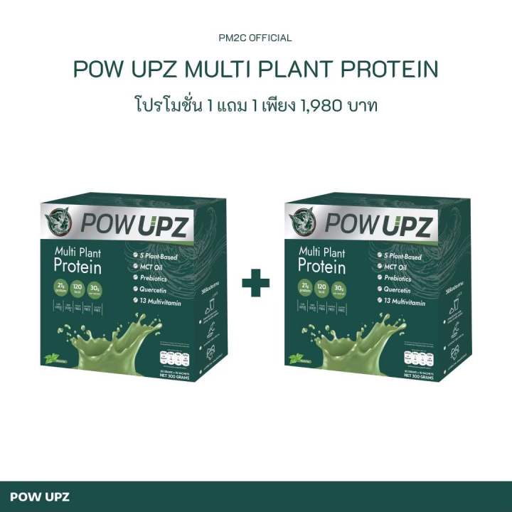 ของแท้ โปรตีนจากพืช POW Upz Multi Plant Protein | Lazada.co.th