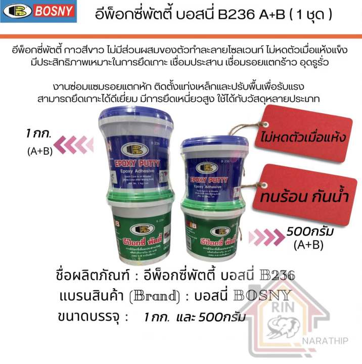 กาวอีป๊อกซี่ พัตตี้ บอสนี่ Epoxy putty B236 | Lazada.co.th