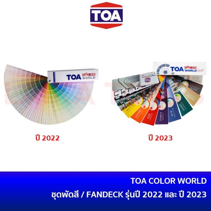 พัดสี TOA COLOR WORLD ชุดพัดสี ทีโอเอ / FANDECK / PANTONE | Lazada.co.th