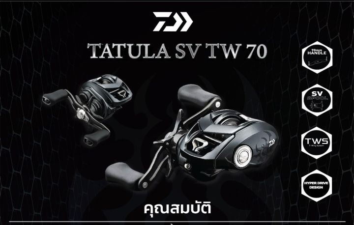 รอกหยดน้ำ Daiwa Tatula SV TW 70 รุ่นใหม่ 2022 ของแท้ 100% ประกันไทย | Lazada.co.th