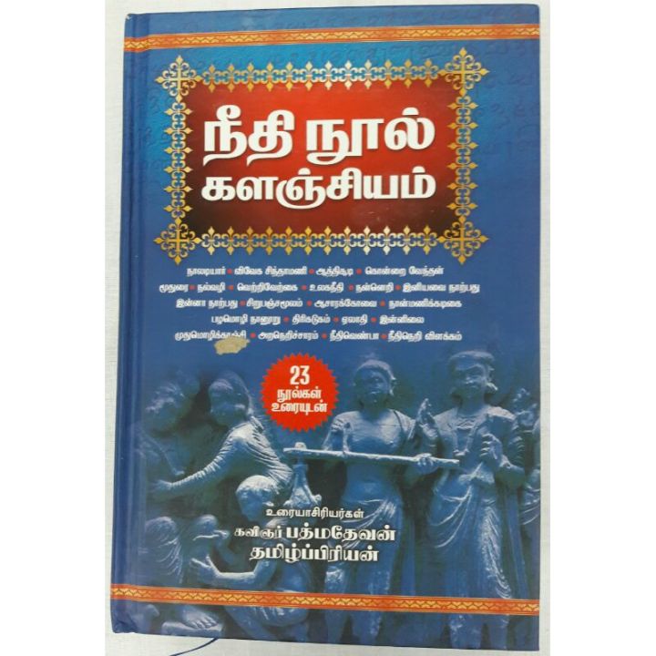 Neethi Nookal Kalanchivam Tamil Book | Lazada