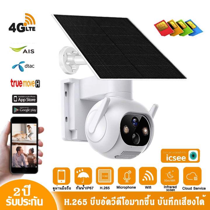 กล้องวงจรปิดโซลาร์เซลล์ icsee 4G Solar Camera รุ่น 4K-4G-G7 CCTV กล้อง ...