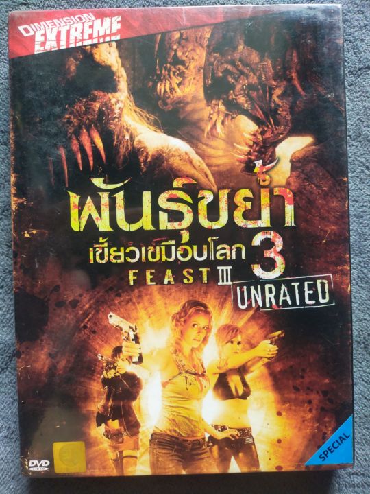 Dvd ภาพยนตร์ พันธุ์ขย้ำ เขี้ยวเขมือบโลก3 Feast 3 | Lazada.co.th