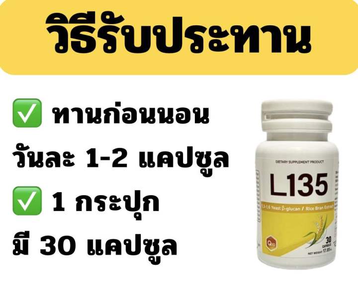 ผลิตภัณฑ์อาหารเสริมสมุนไพร L135 | Lazada.co.th