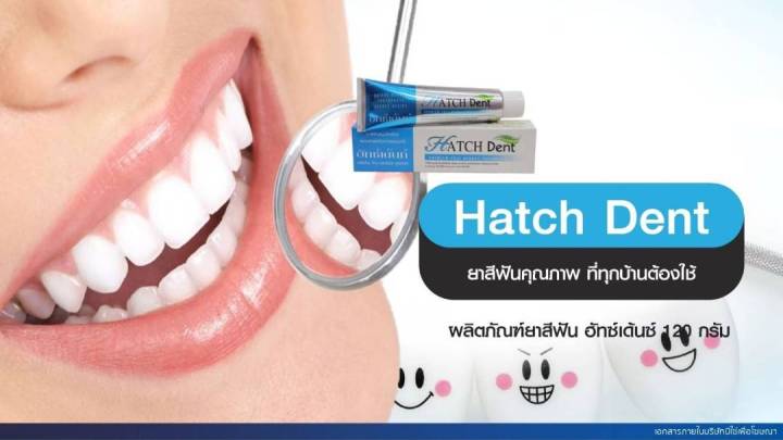 Hatch Dent ฮัทช์เด้นท์ ยาสีฟันสมุนไพร 120 กรัม | Lazada.co.th