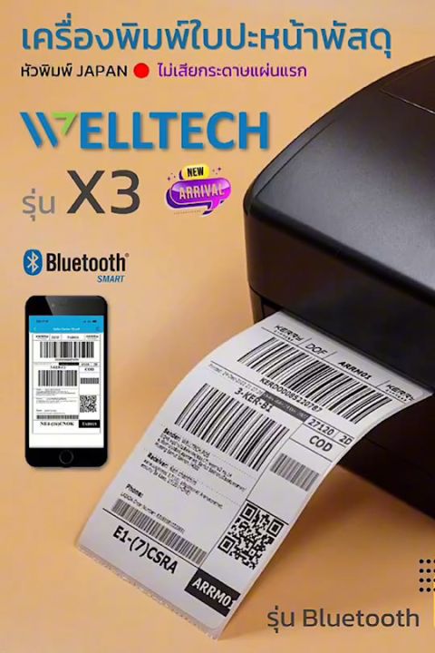 WELLTECH รุ่น X3 เครื่องพิมพ์ใบปะหน้าพัสดุ ฉลากสินค้า ฉลากยา บาร์โค้ด Direct Thermal Label ...