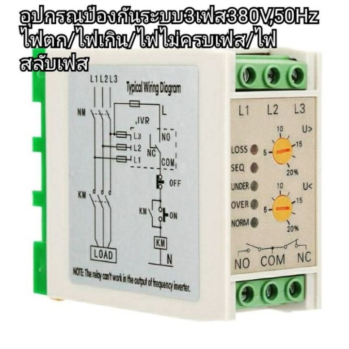 GINRI อุปกรณ์ป้องกันไฟตกและไฟเกิน/ไฟไม่ครบเฟส/ไฟสลับ ไฟ 3เฟส ปรับค่าได้ ...