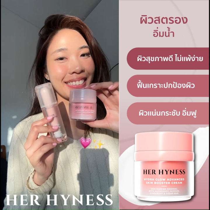 HER HYNESS HYDRA GLOW ADVANCED SKIN BOOSTER CREAM 30 ML ไฮดรา โกลว์ ...