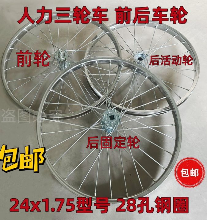 24 Inch Old Style Hand-Powered Tricycle Wheel Bicycle Rim Modification ...