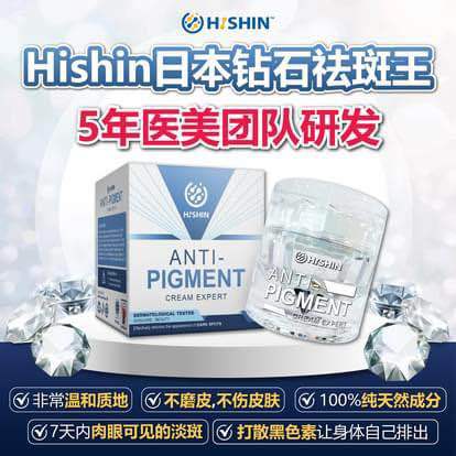 Hishin Anti pigment Cream 钻石祛斑膏 | Lazada